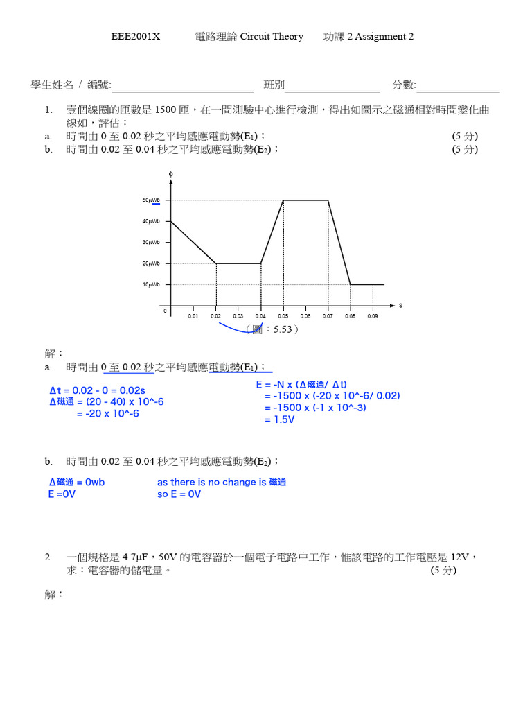 Assignment 2 - Chinese | PDF
