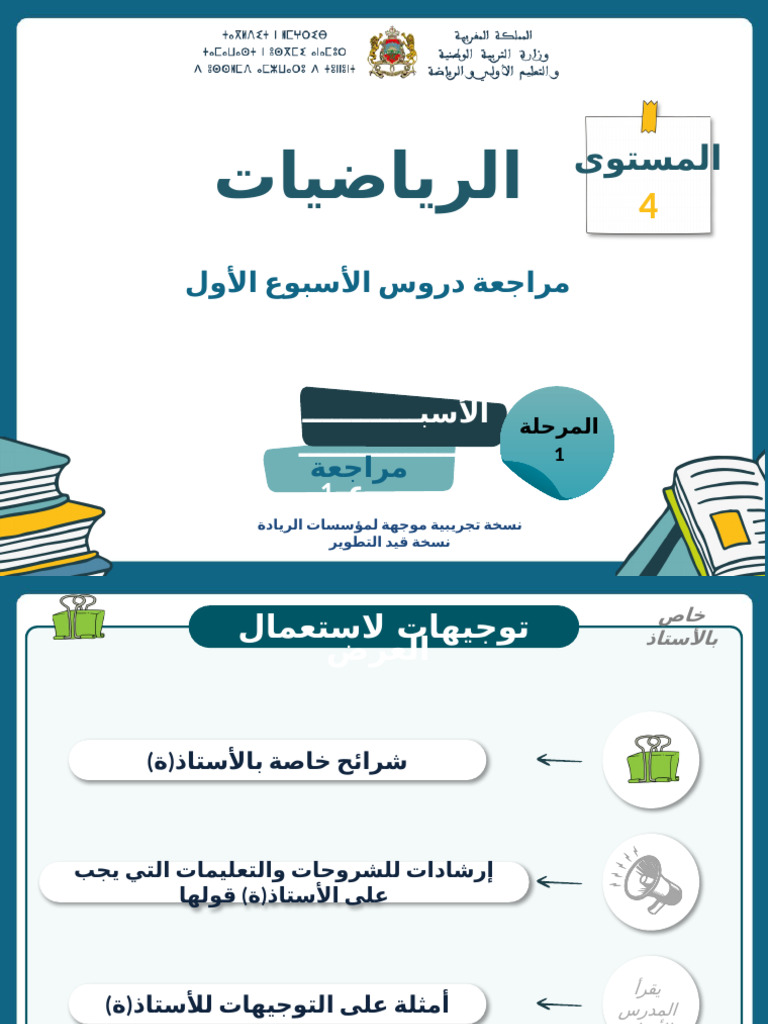 Math - Niv4 - Période1 - Semaine1 Séance5 | PDF