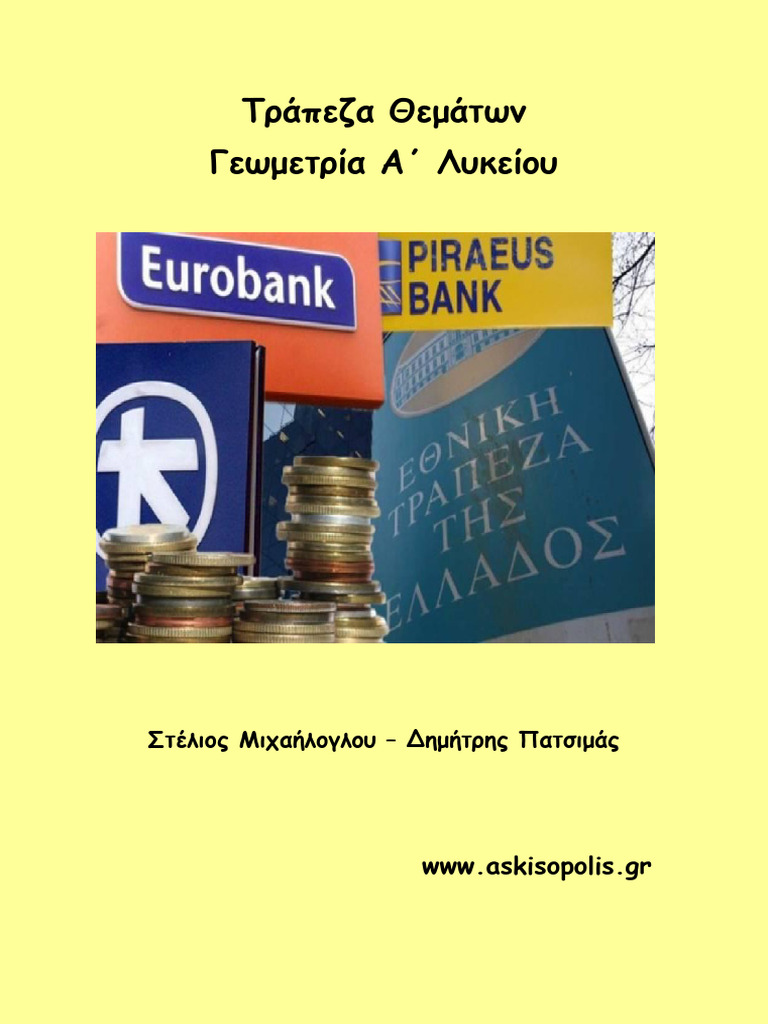 ασκησεισ γεωμετρια Α τραπεζα | PDF