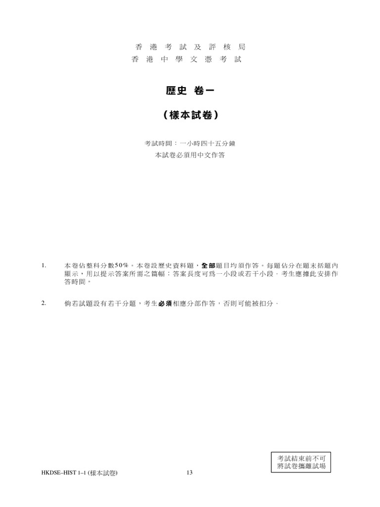 Hist SamplePaper Paper1 2 C 1 | PDF