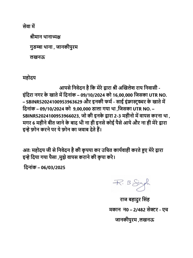 Akhilesh Rai Letter | PDF
