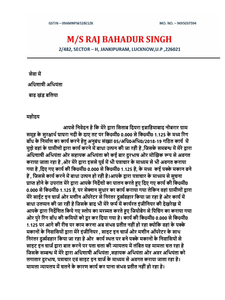 Ballia Letter March 2025 Adhishashi Abhyanta | PDF