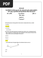 SSC JE Model Question Paper | PDF
