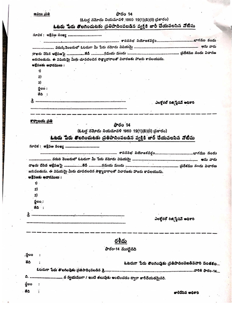 Form 14 | PDF