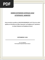 ΤΥΠΟΣ-Ν 270 | PDF