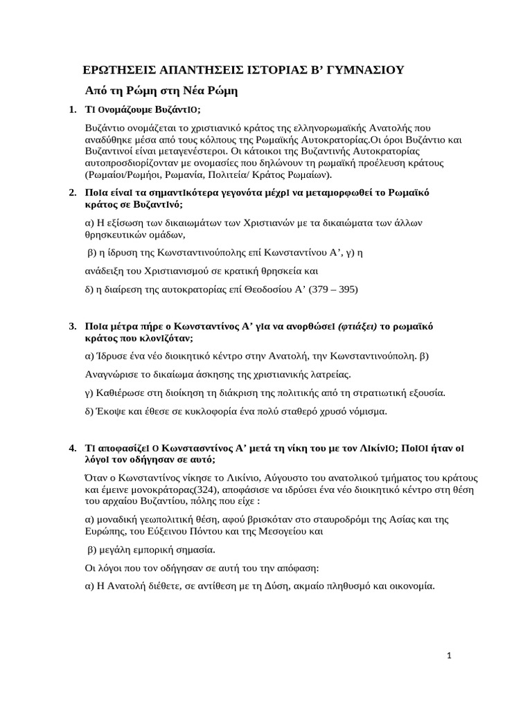 ΕΡΩΤΗΣΕΙΣ ΑΠΑΝΤΗΣΕΙΣ ΙΣΤΟΡΙΑΣ Β ΓΥΜΝΑΣΙΟΥ | PDF