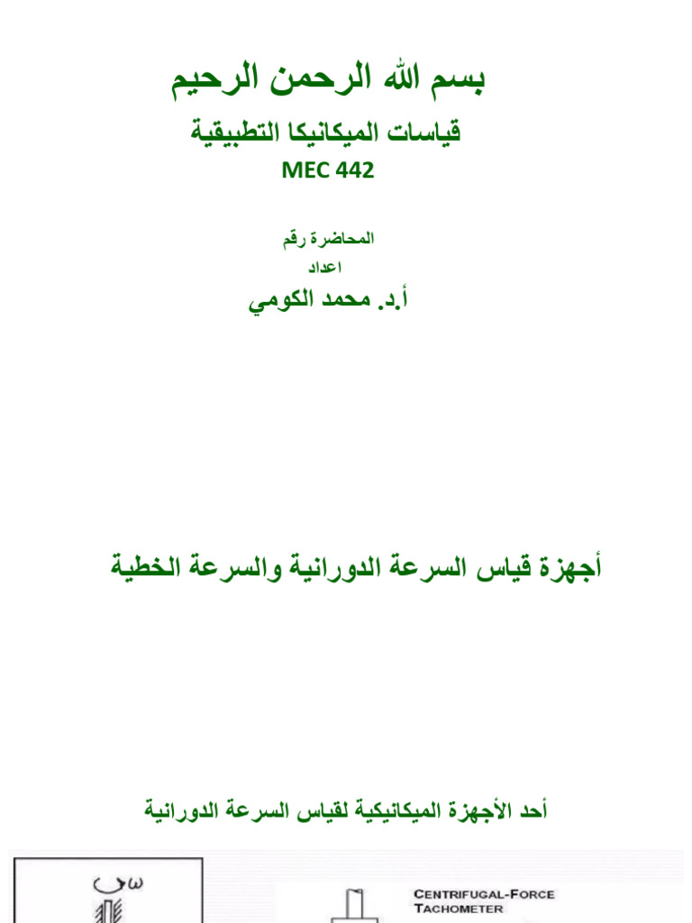 MEC 442 Lec.3 2025 | PDF