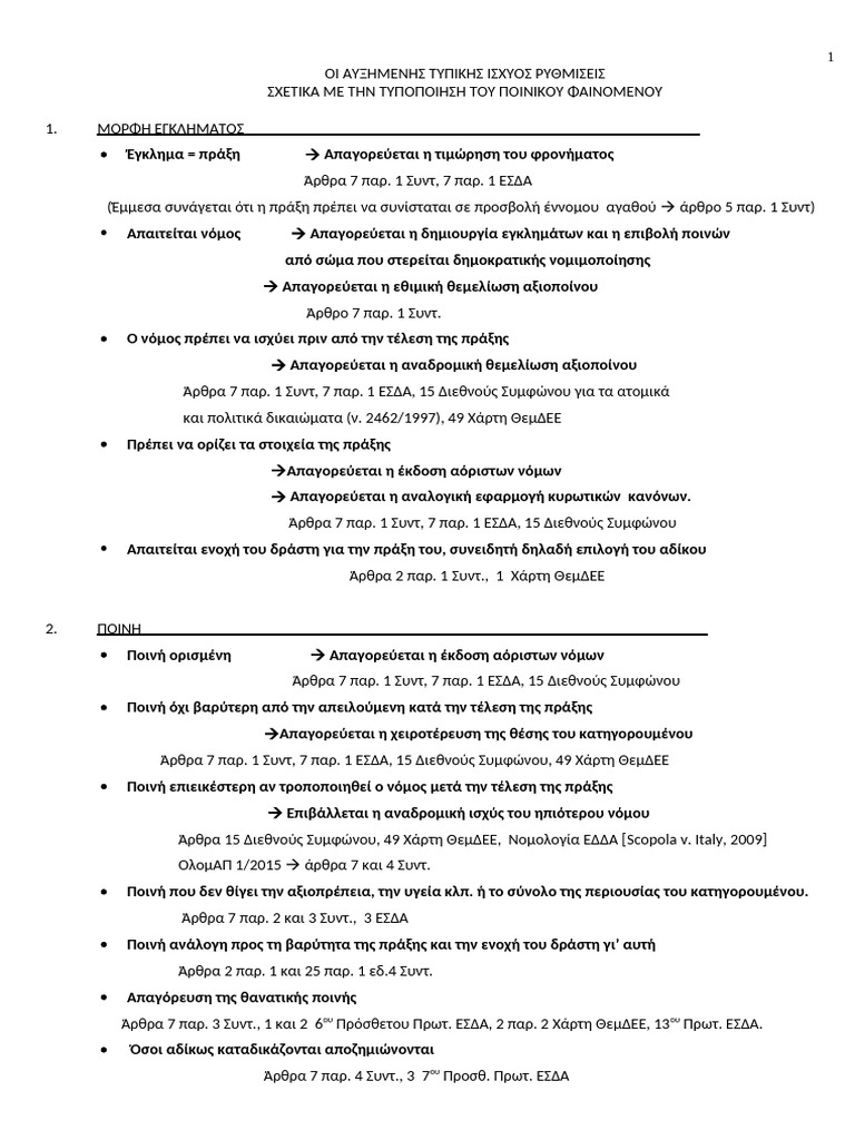 Geniko Poiniko | PDF