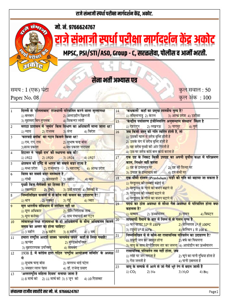 Army Paper - 08 | PDF