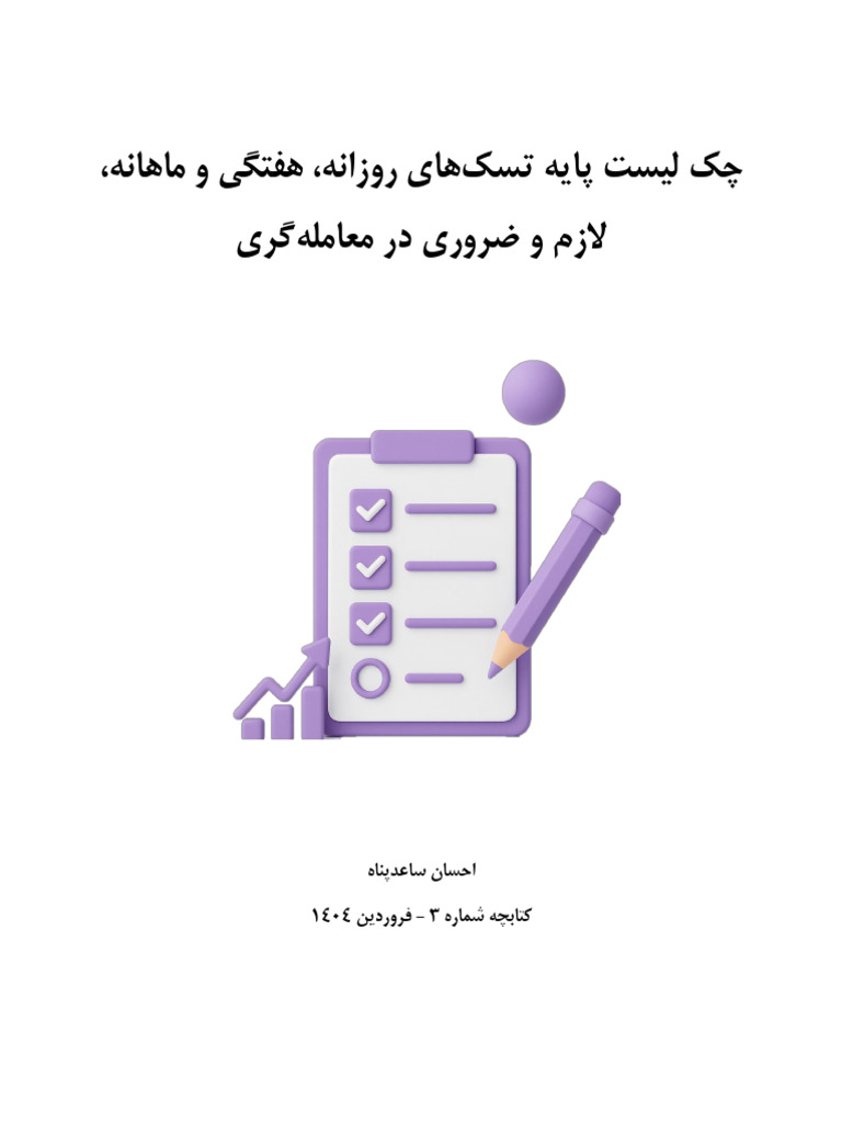 003 - Trading checklist | PDF