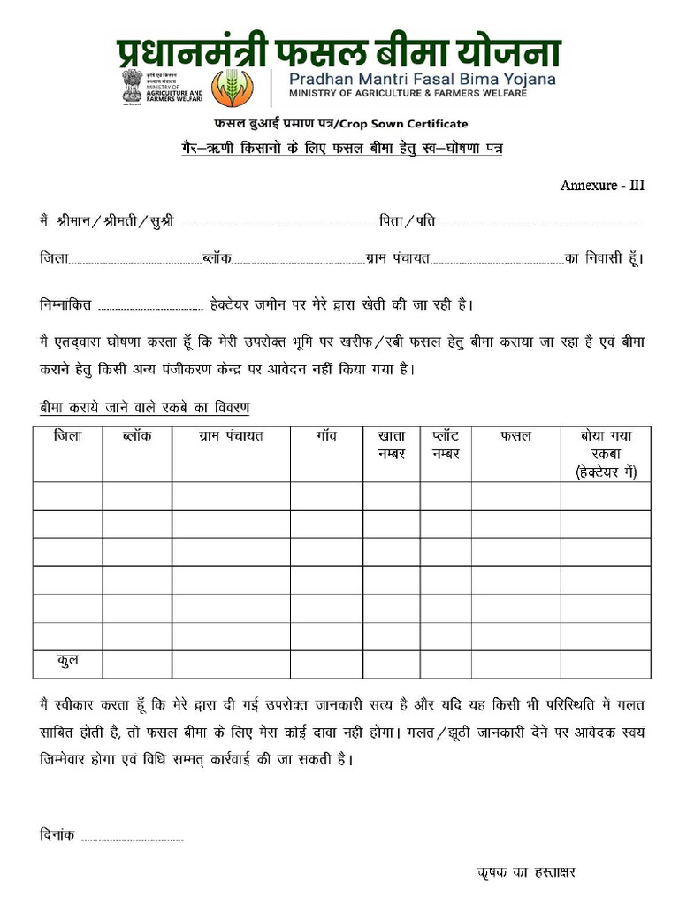 Pmfby New Form | PDF