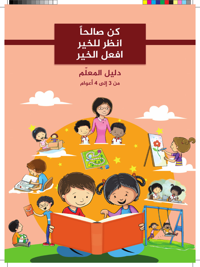 Age 3-4 Value Education Book - Arabic - Final- نسخة جاهزة للطباعة | PDF