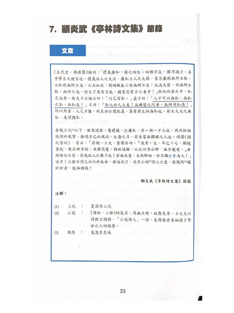 Dse文言 亭林詩文集ans | PDF