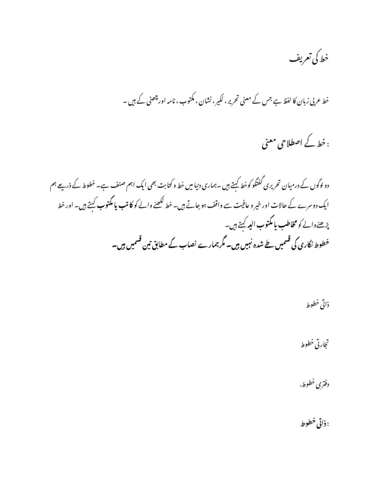 Project About Urdu. | PDF