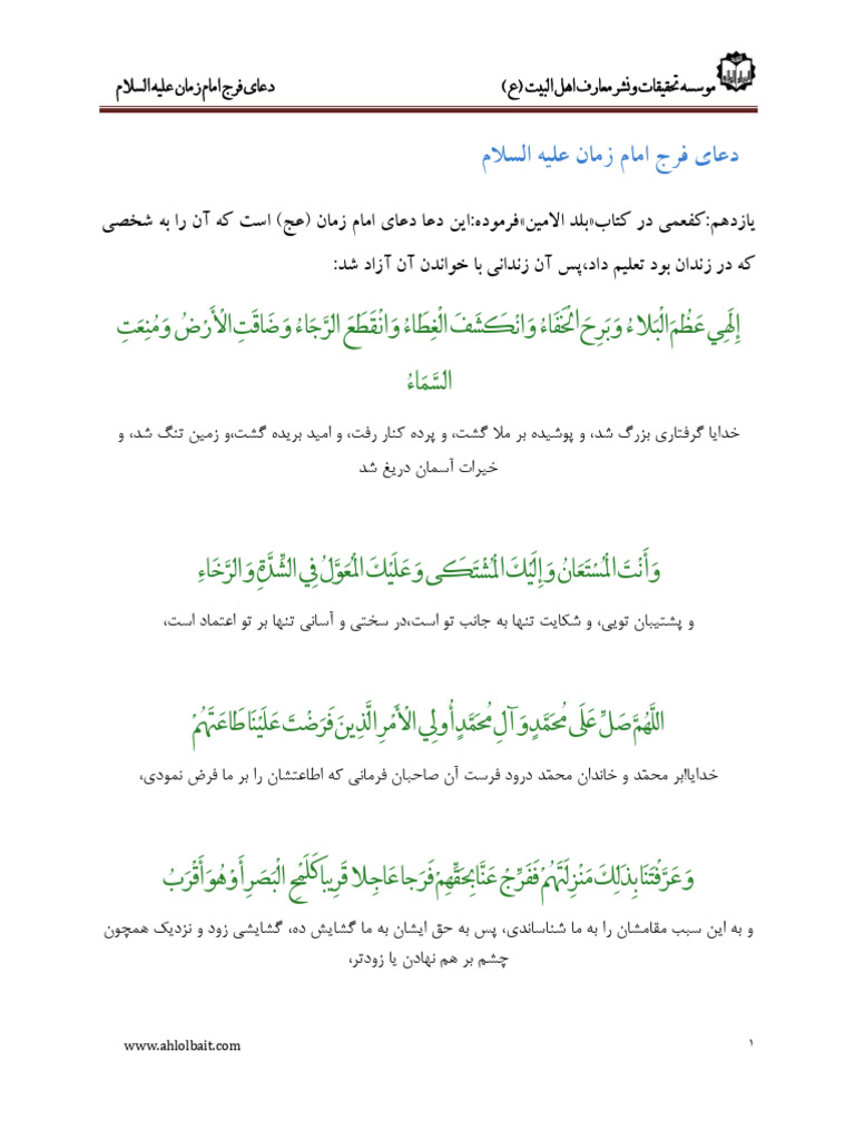 Doa - Faraj - Eman - Zaman - Tarjomeh | PDF