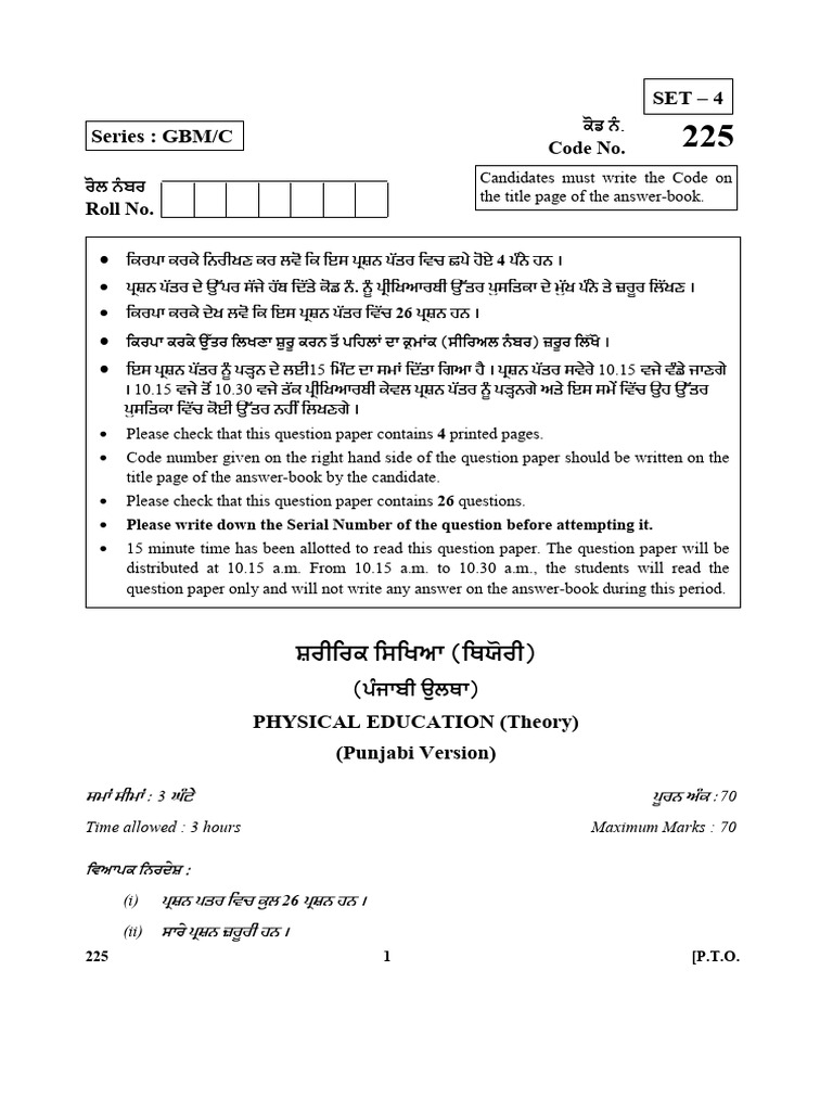 Physical Education Ques Paper | PDF