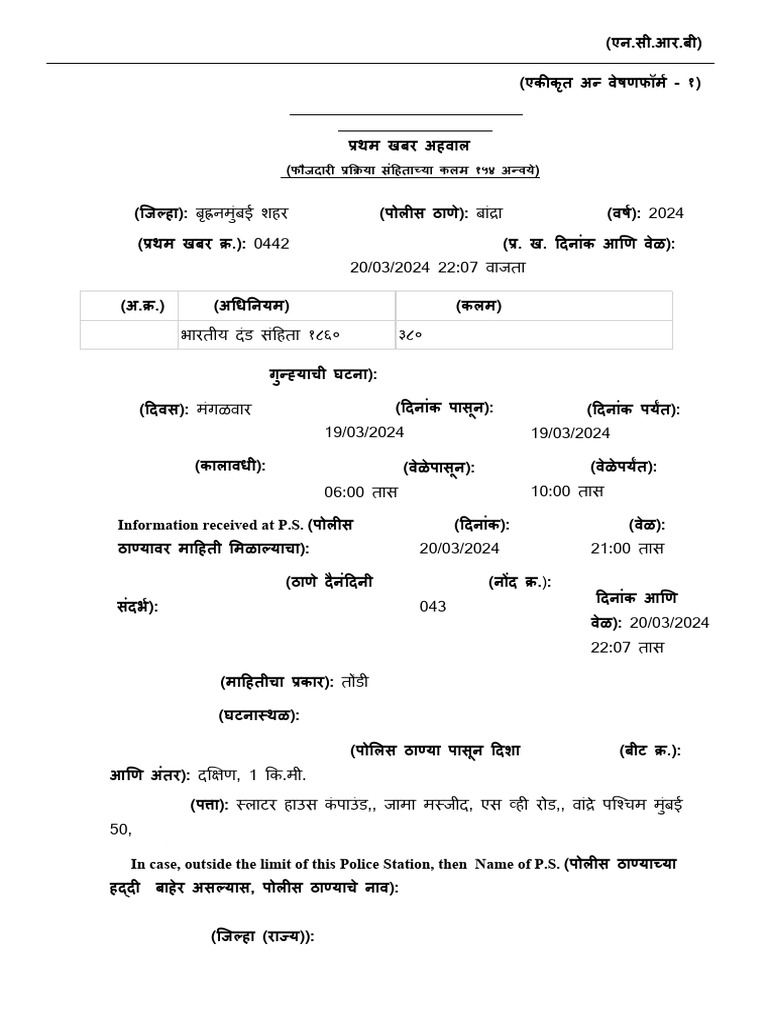 0442 Publish FIR | PDF