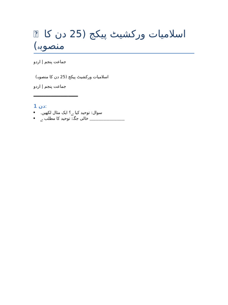 Islamiat Worksheet Grade5 Urdu Per Day | PDF