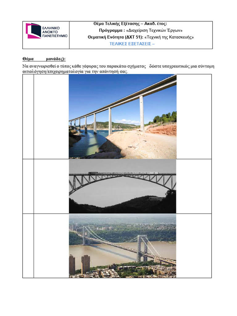 ΘΕΜΑ 2 | PDF