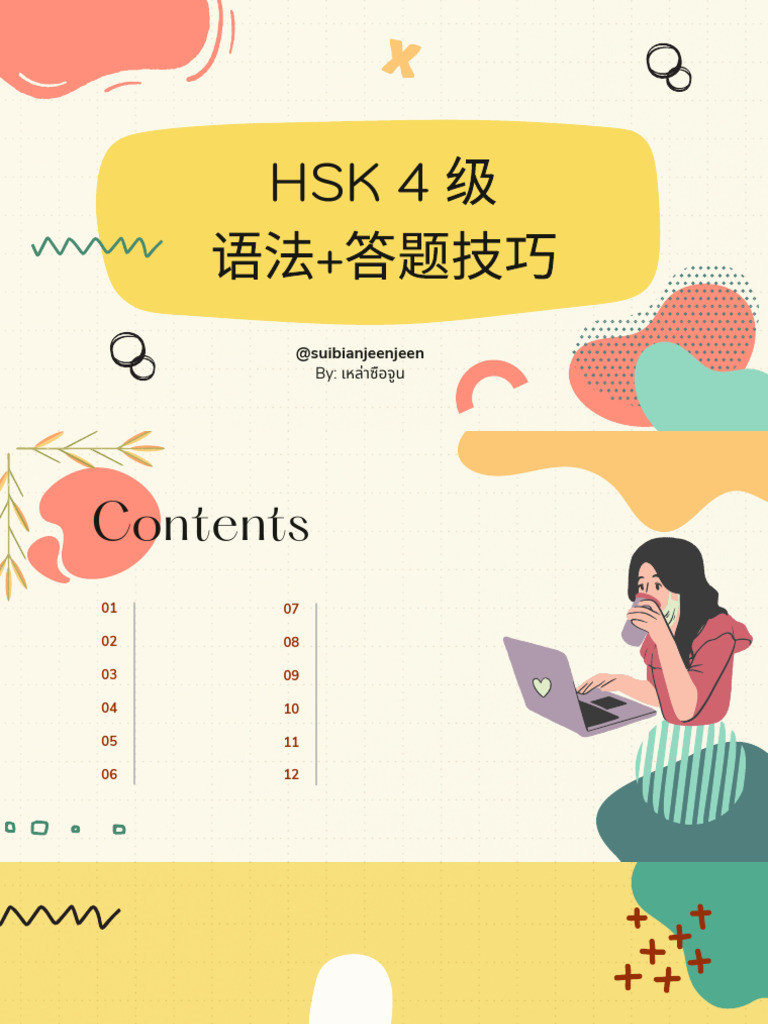 Hsk4 เทมแพลต | PDF