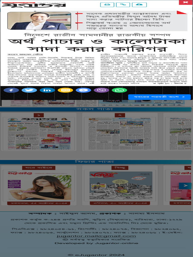 Jugantor Epaper | PDF