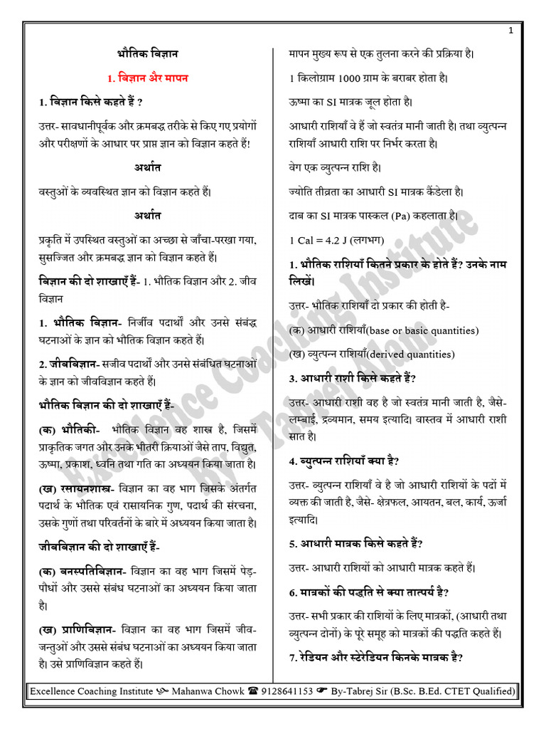 Class 9th Science Sample Paper | PDF