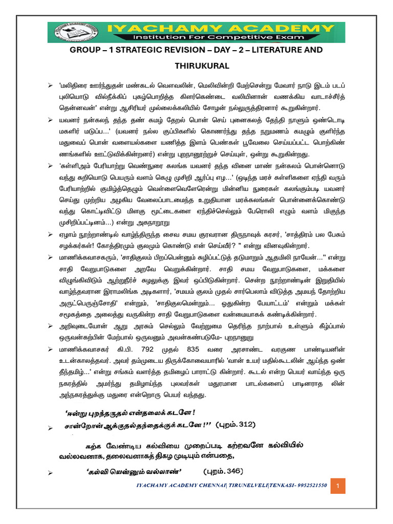 Tamil Literature | PDF