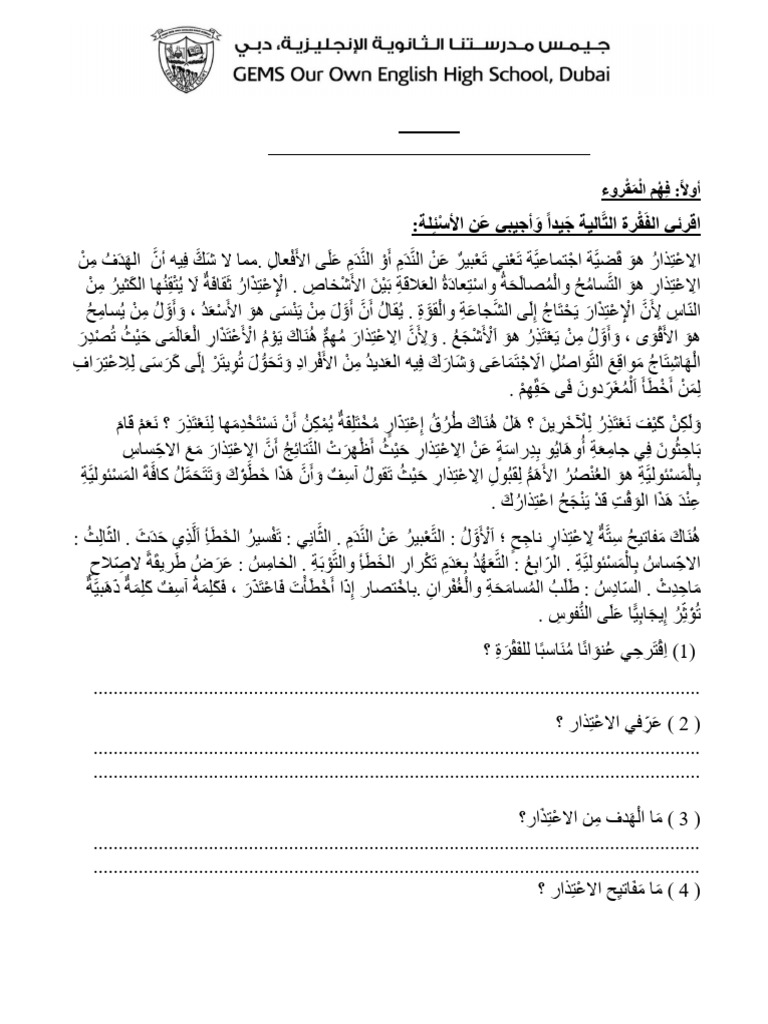 24-5 Arabic-PT1 - Revision Worksheet | PDF