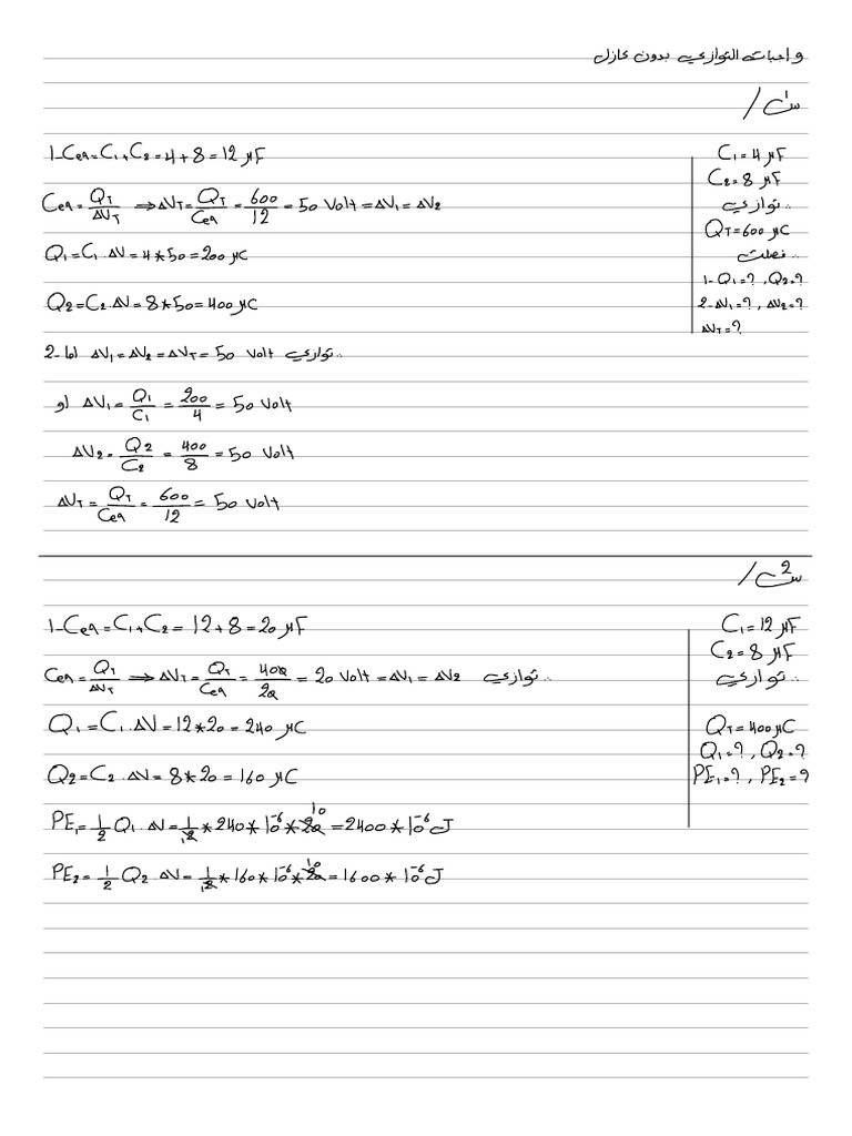 واجبات توازي بدون عازل BTm PDF | PDF