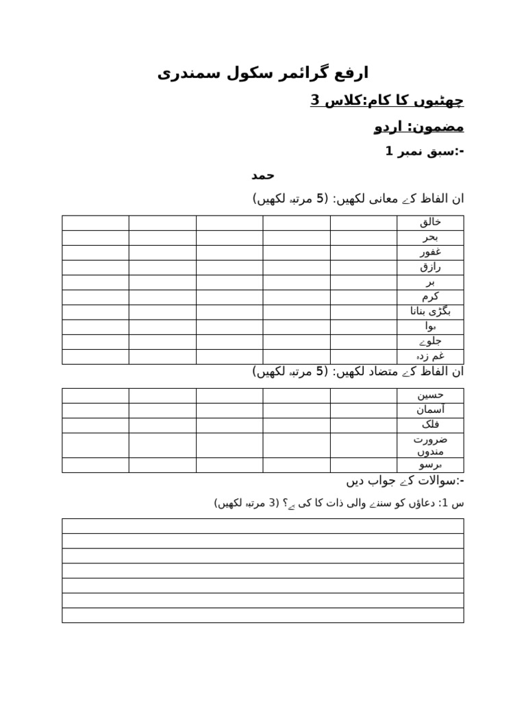 Class 3 Urdu Summer Vacation | PDF