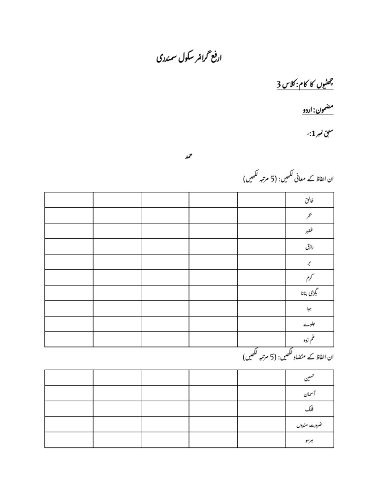 Class 3 Urdu Summer Vacation | PDF