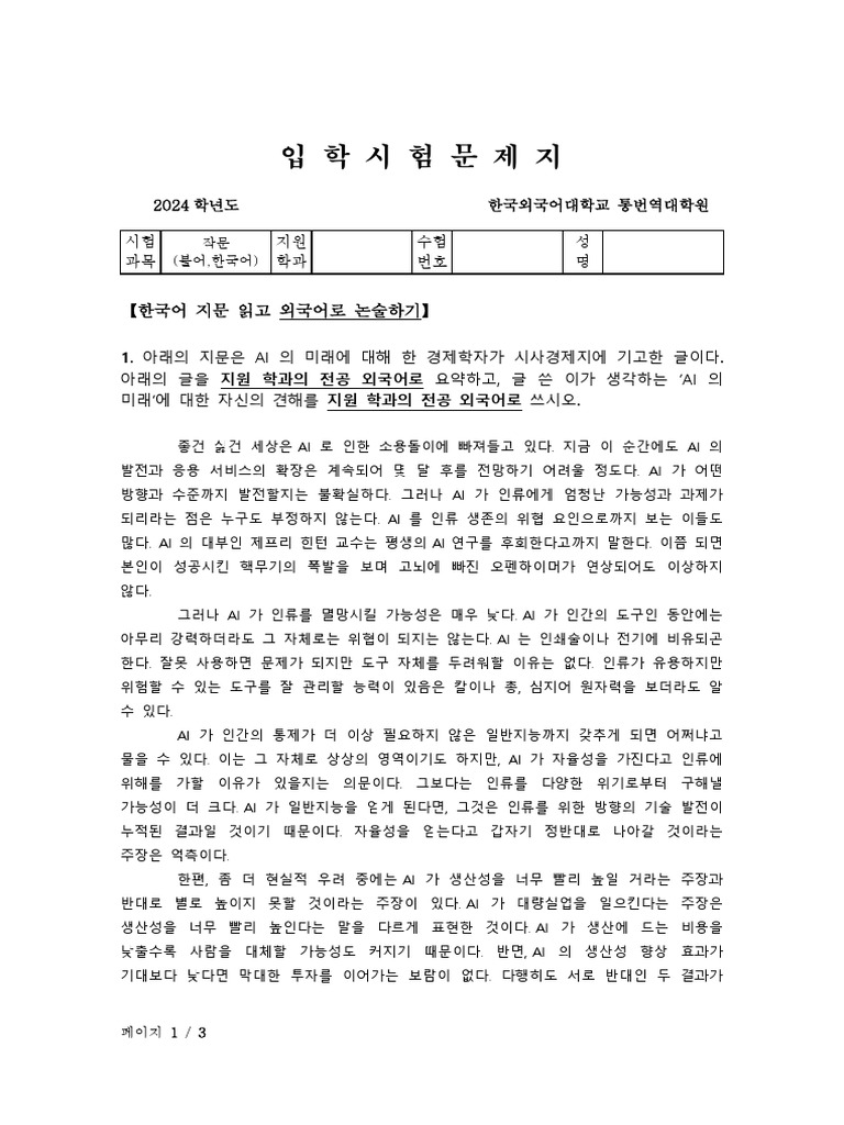 Korean French | PDF