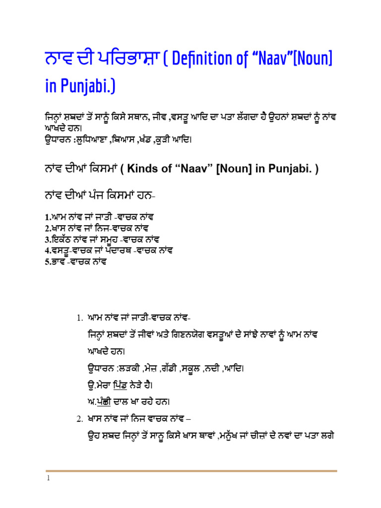 (Kinds of "Naav" (Noun) in Punjabi.) | PDF