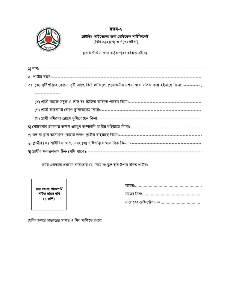 DL Medical Form | PDF