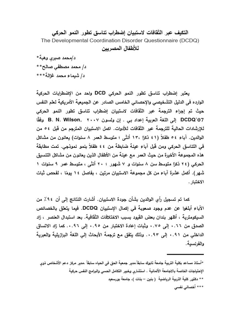 DCDQ in Arabic | PDF