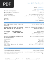 Contrat CDD Version Arabe | PDF | Finance & Money Management
