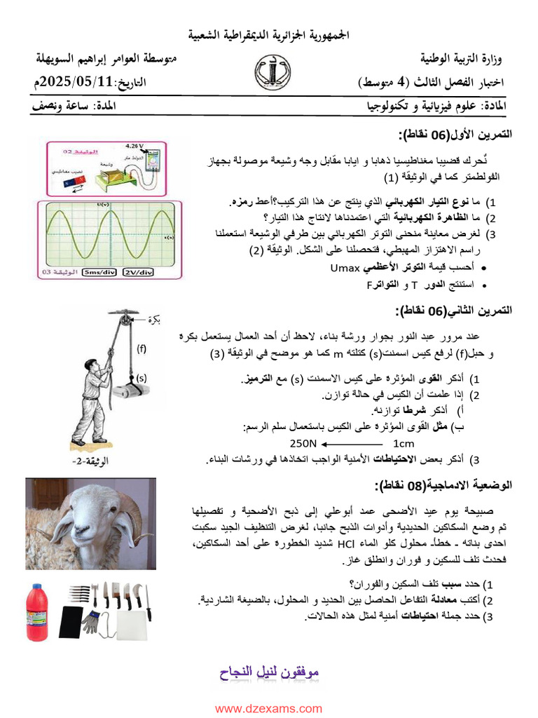 Dzexams 4am Physique 275141 | PDF