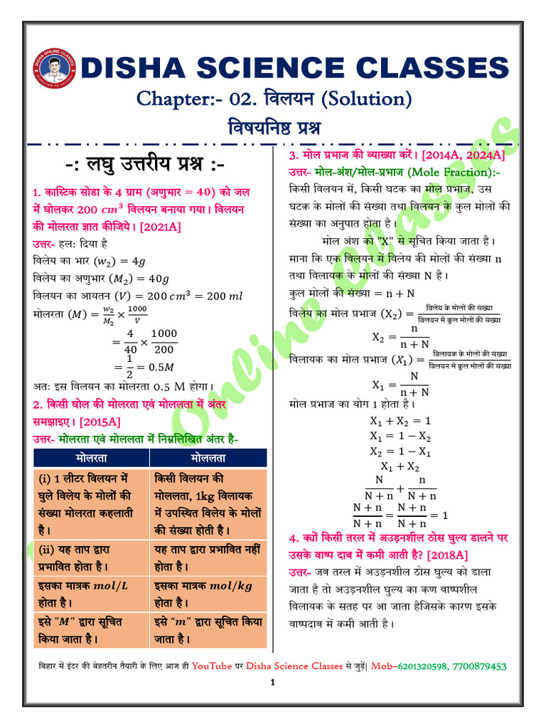 Disha Science Classes: Chapter:-02 (Solution) | PDF