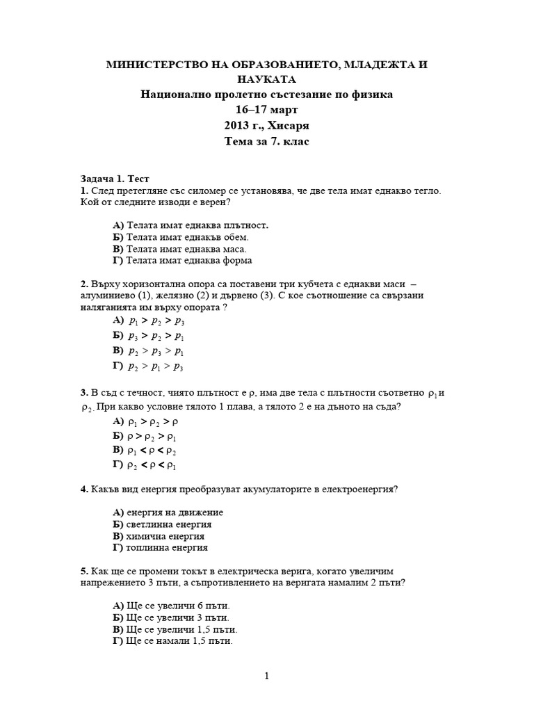 Zadachi - 7klas - Hisarya - 2013 Final2 | PDF