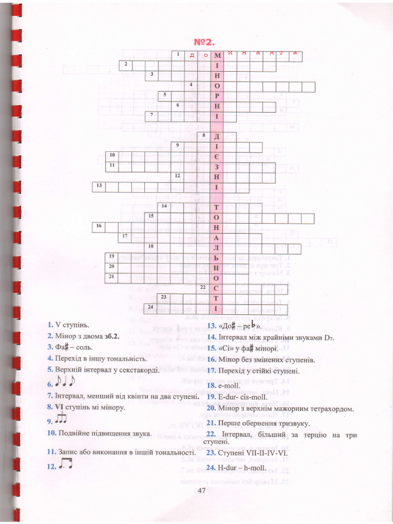 Кросворд 2 | PDF