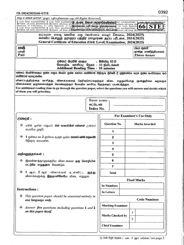 Sinhala Medium Past Papers Resource | PDF
