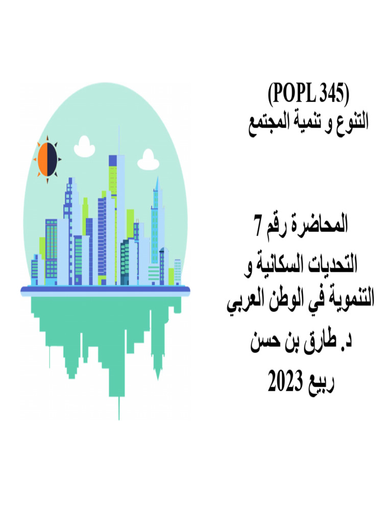 POPL 345 - Course 7 | PDF