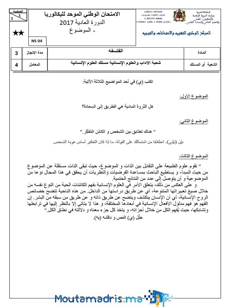 Examens National 2bac SH Philo 2017 N | PDF