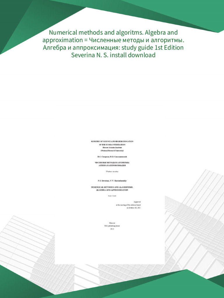 Numerical methods and algoritms. Algebra and approximation = Численные ...