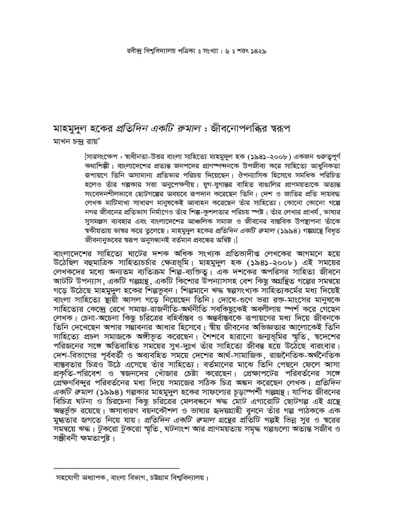 2. Makhon Chandra Roy-1 | PDF