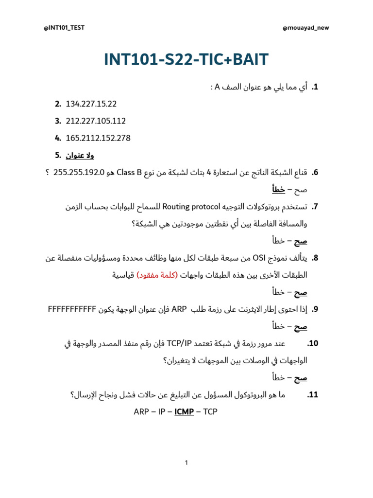 INT101-دورات شاملة-1 | PDF