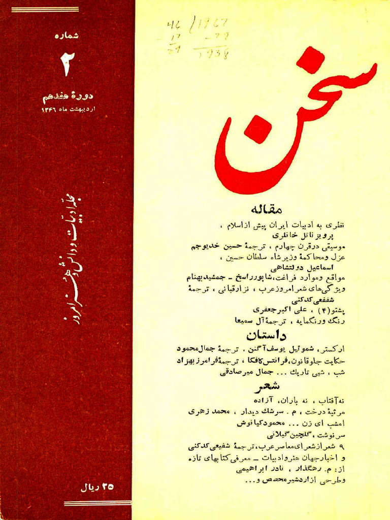Sokhan 17 - 02 | PDF
