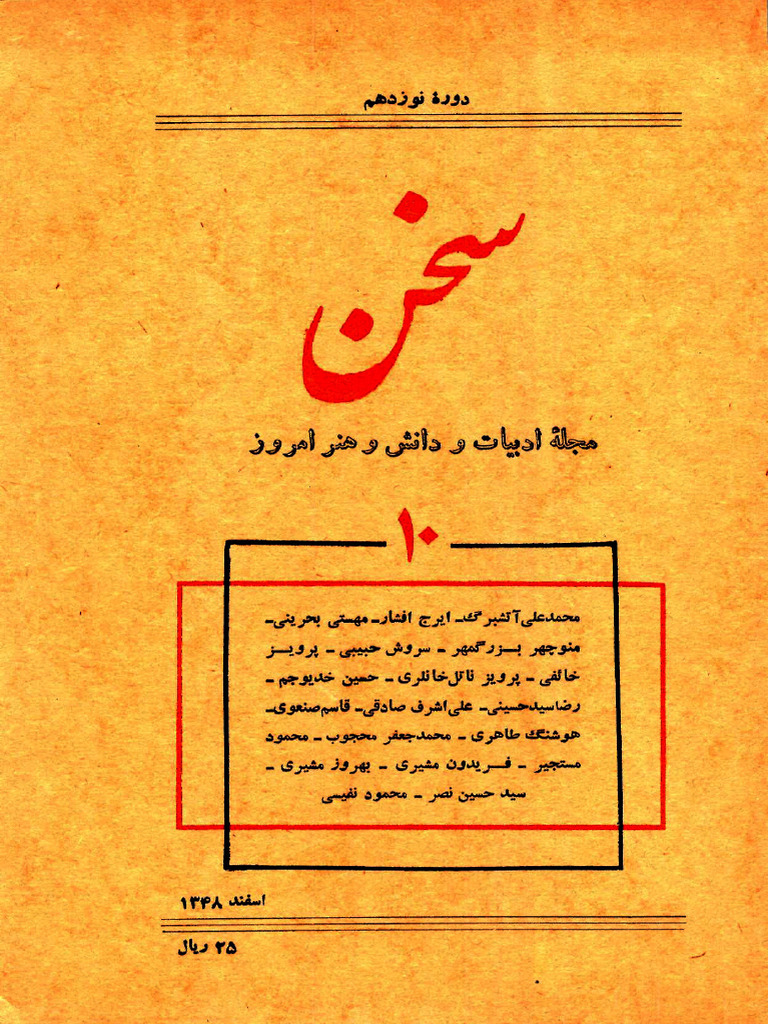 Sokhan 19 - 10 | PDF