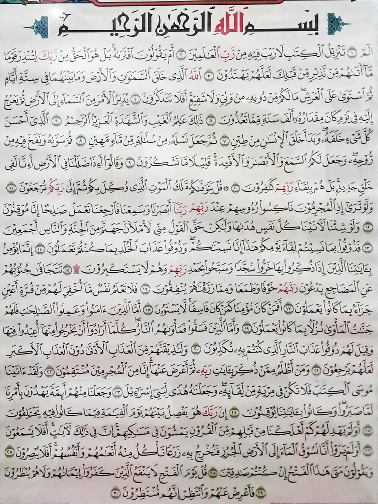 Surah As-Sajdah | PDF