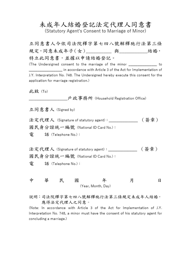 Statutory Agent's Consent To Marriage of Minor (Act For Implementation of J.Y. Interpretation No ...